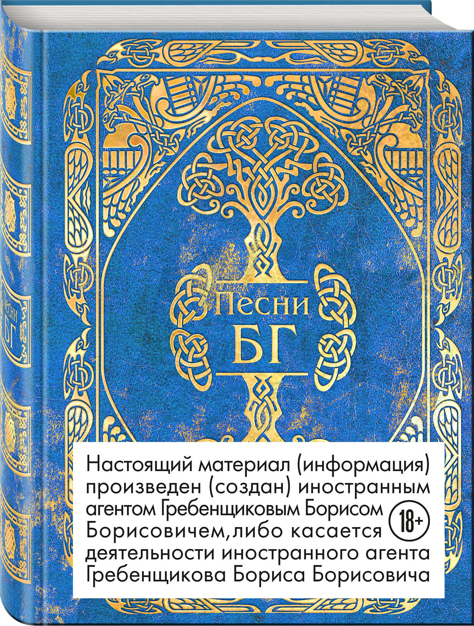 Гребенщиков Б. Б. Песни