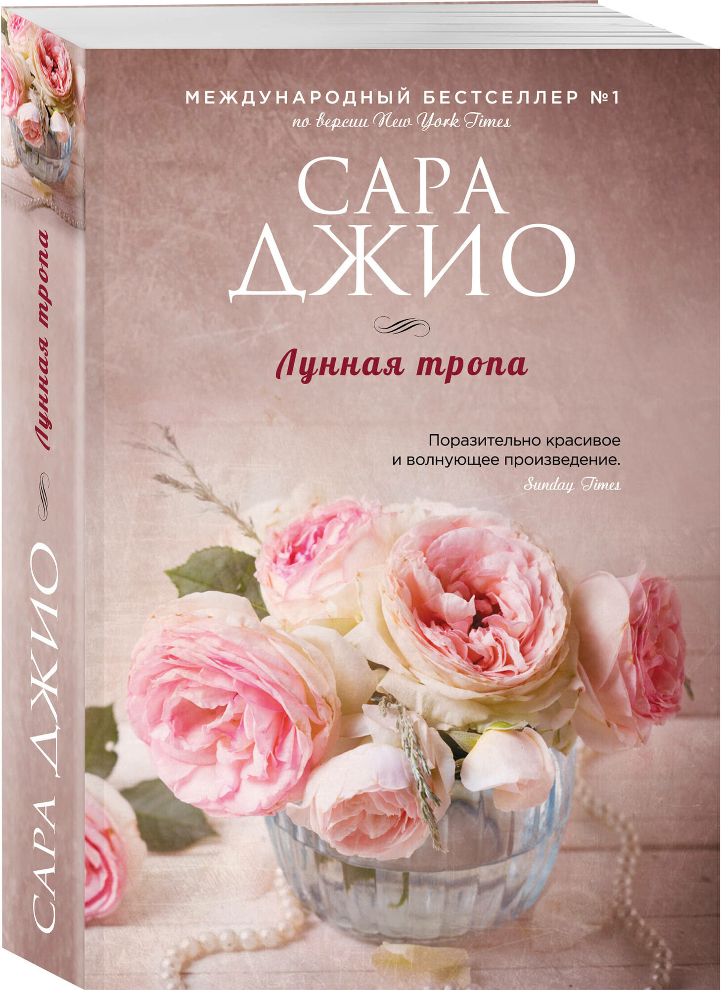 Джио С. Лунная тропа