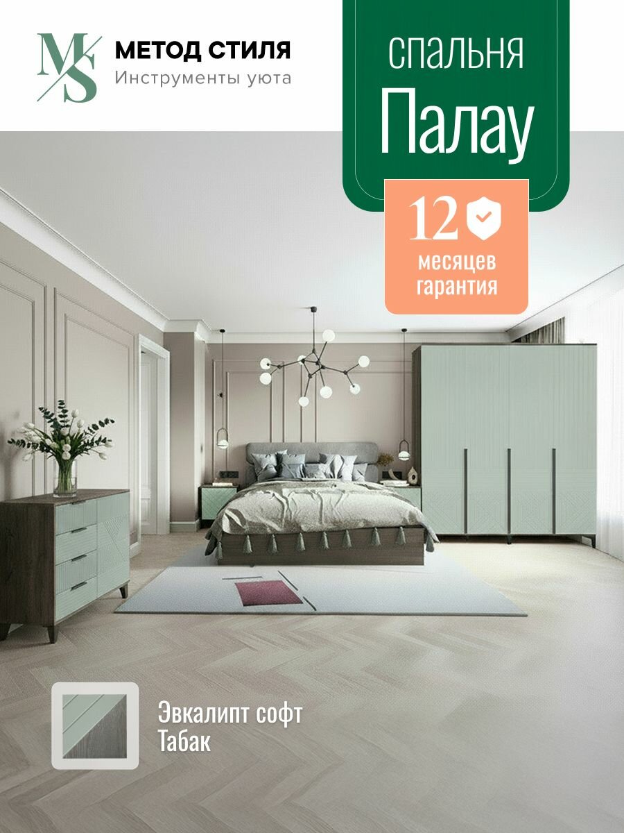 Комплект мебели для спальни Палау (comp 15) Табак/Эвкалипт Софт