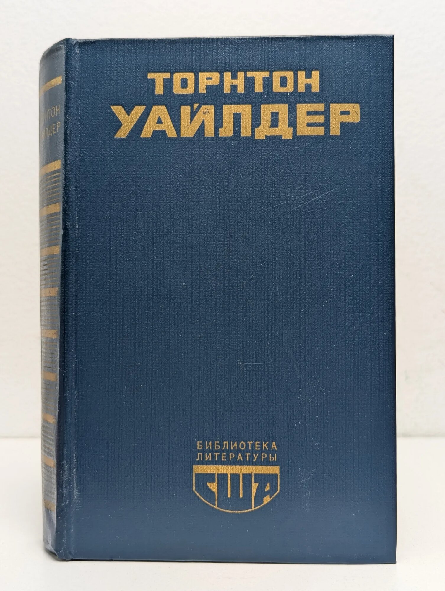 Мост короля Людовика Святого. Мартовские иды. День восьмой Уайлдер Торнтон Найвен 1982
