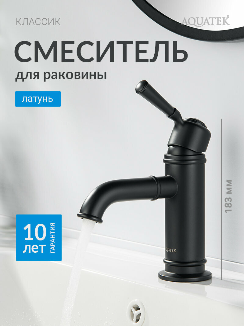 Смеситель для раковины Aquatek Классик AQ1510MB, однорычажный, с коротким изливом, латунь, ретро, черный матовый