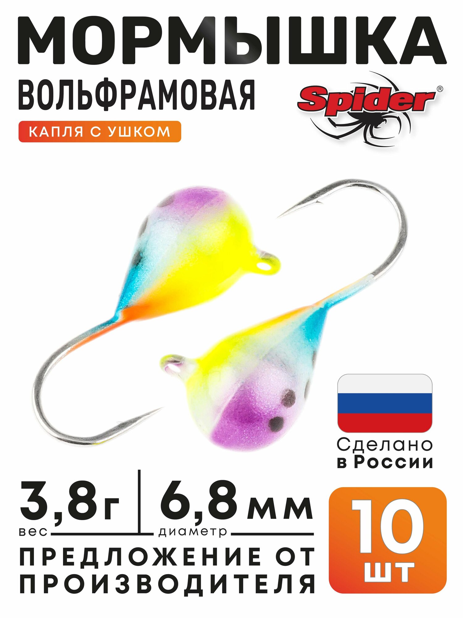 Мормышка вольфрамовая Spider Капля с ушком краш. 6,8 мм 3,80 гр. 74 10 штук