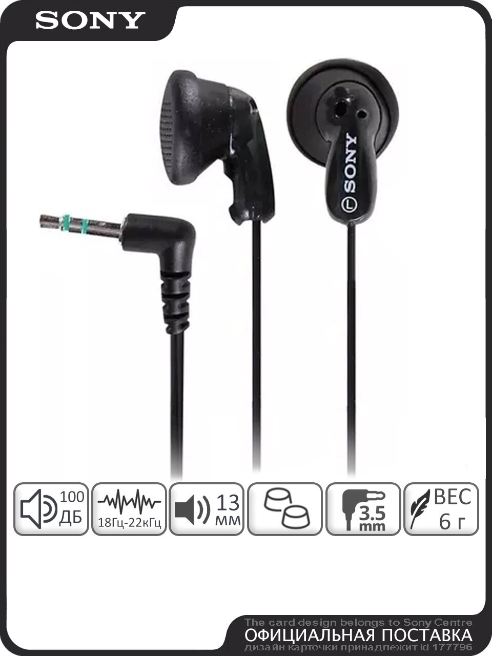 Наушники Sony MDR-E9LP, 13.5 мм динамик, L-образный разъём, чёрные