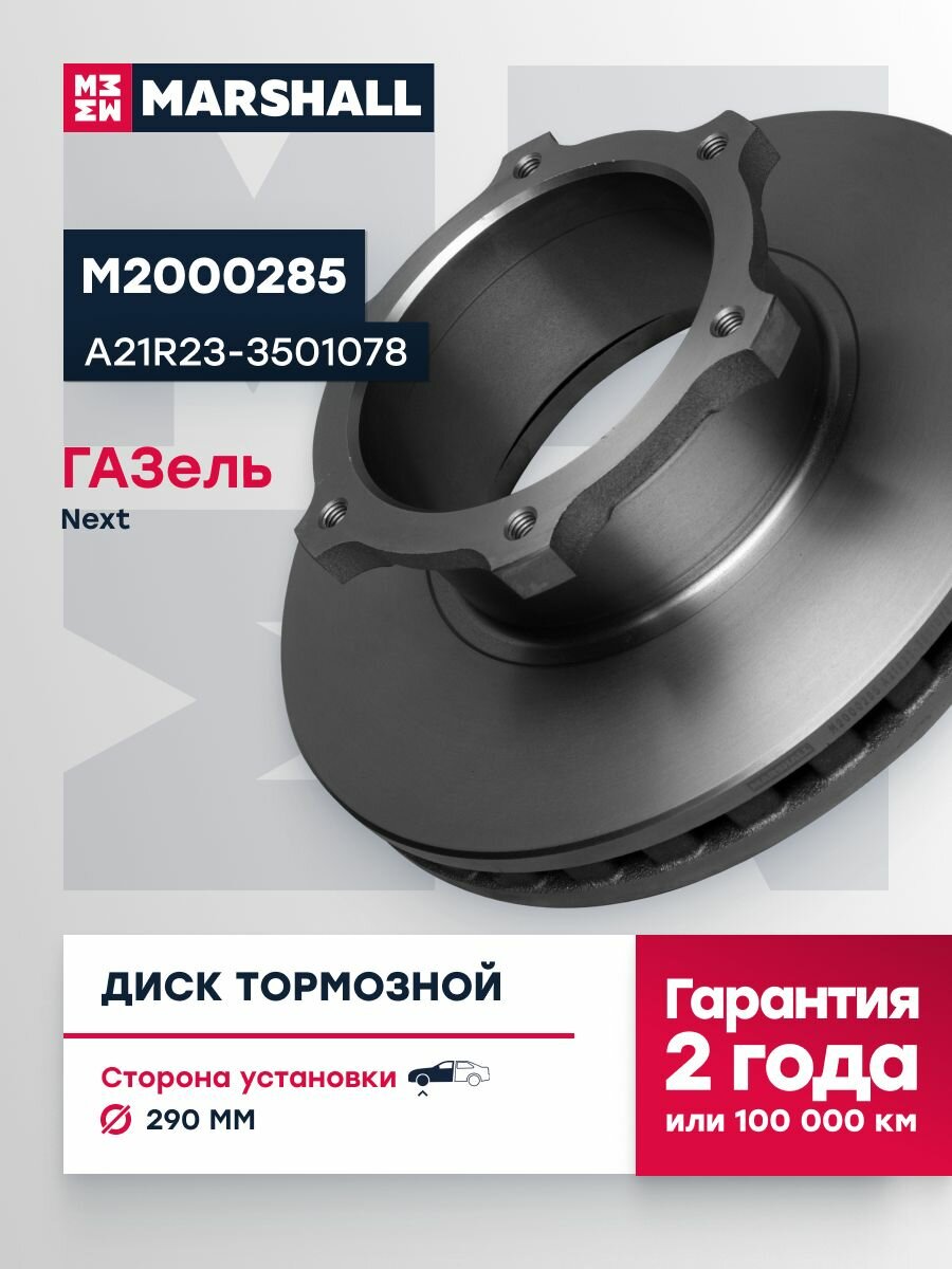 Диск тормозной ГАЗель Next о. н. А21R23-3501078