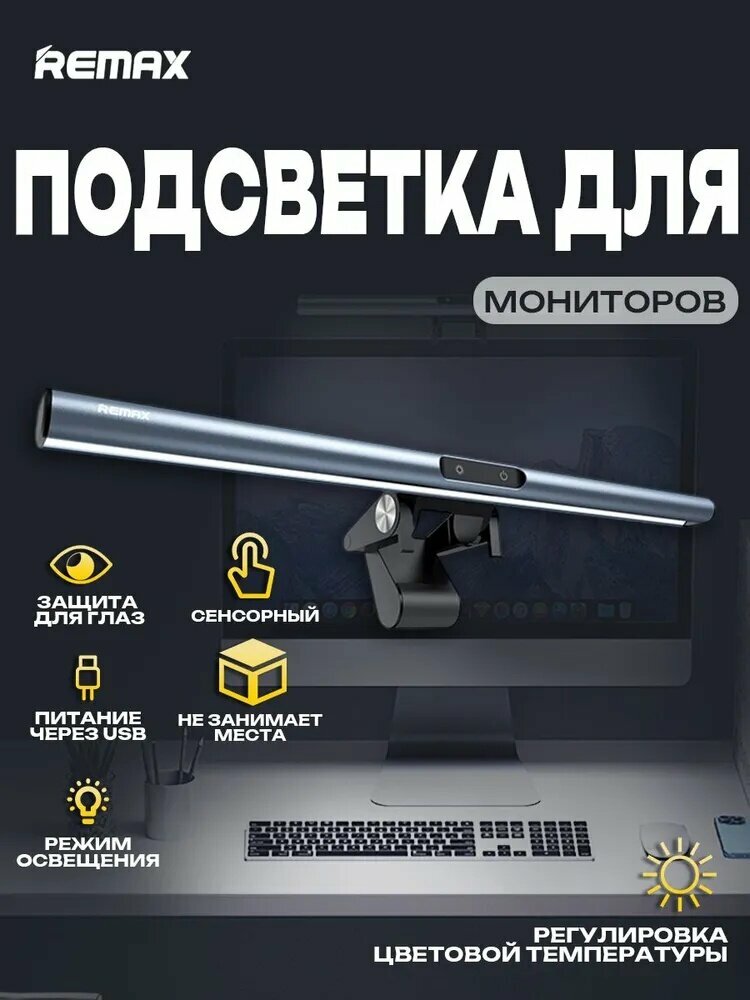 Лампа на монитор/подходит для изогнутых и плоских экранов/светодиодная лампа с защитой глаз/USB-подключение/сенсорный выключатель