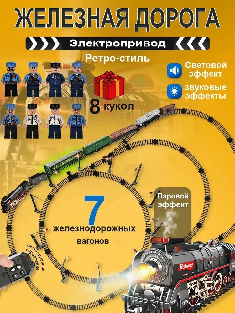 Железная дорога радиоуправление (7 вагонов) - Детский паровоз со звуком, трек 2.04м. Для детей 3+