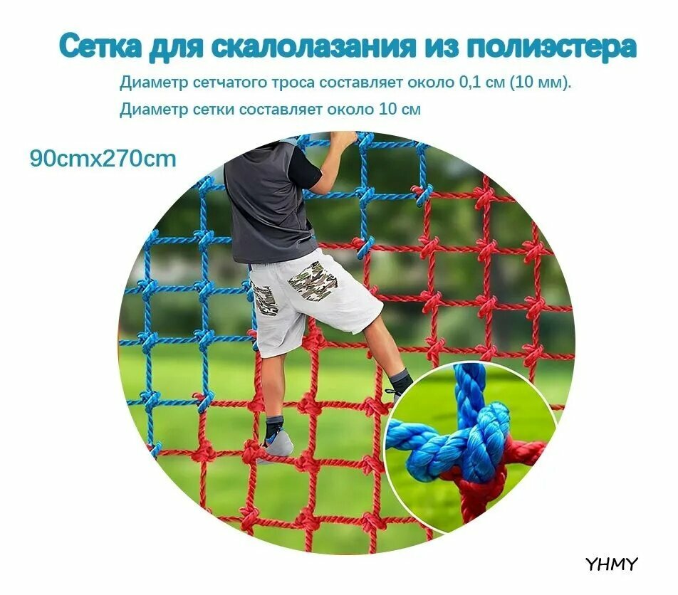 Детская веревочная сетка для лазания 90x270cm, игровая паутинка для лазанья, защитная сетка для балкона, лестницы, спортивного уголка, уличная и домашняя, из прочного нейлона, цветная
