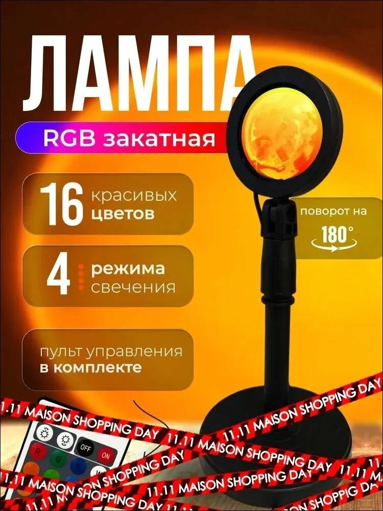 Декоративная настольная лампа с проекцией заката с пультом ДУ Атмосферный светильник