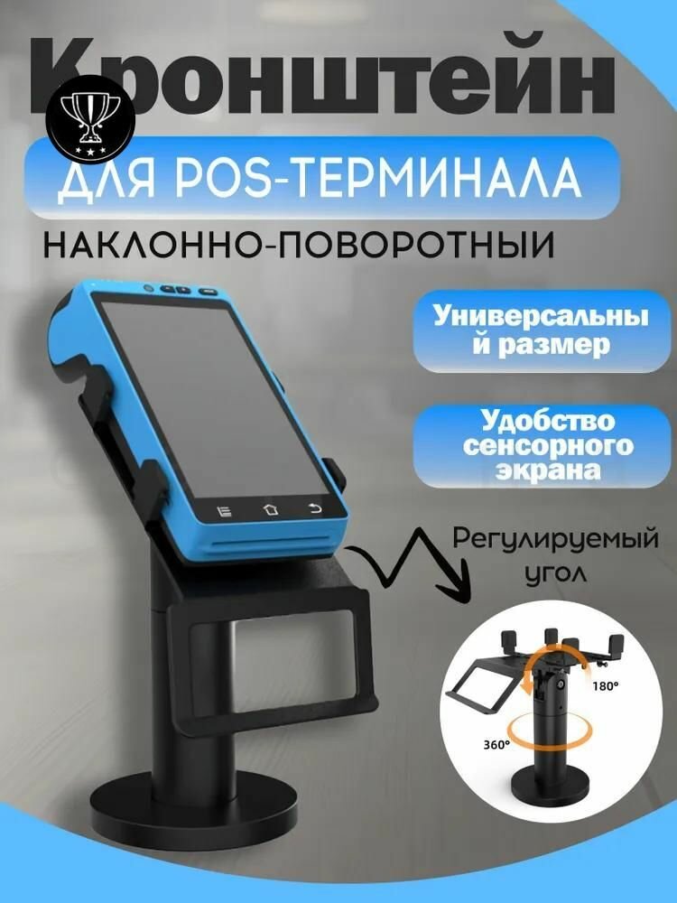 GM Новейшая регулируемый держатель для кассового терминала