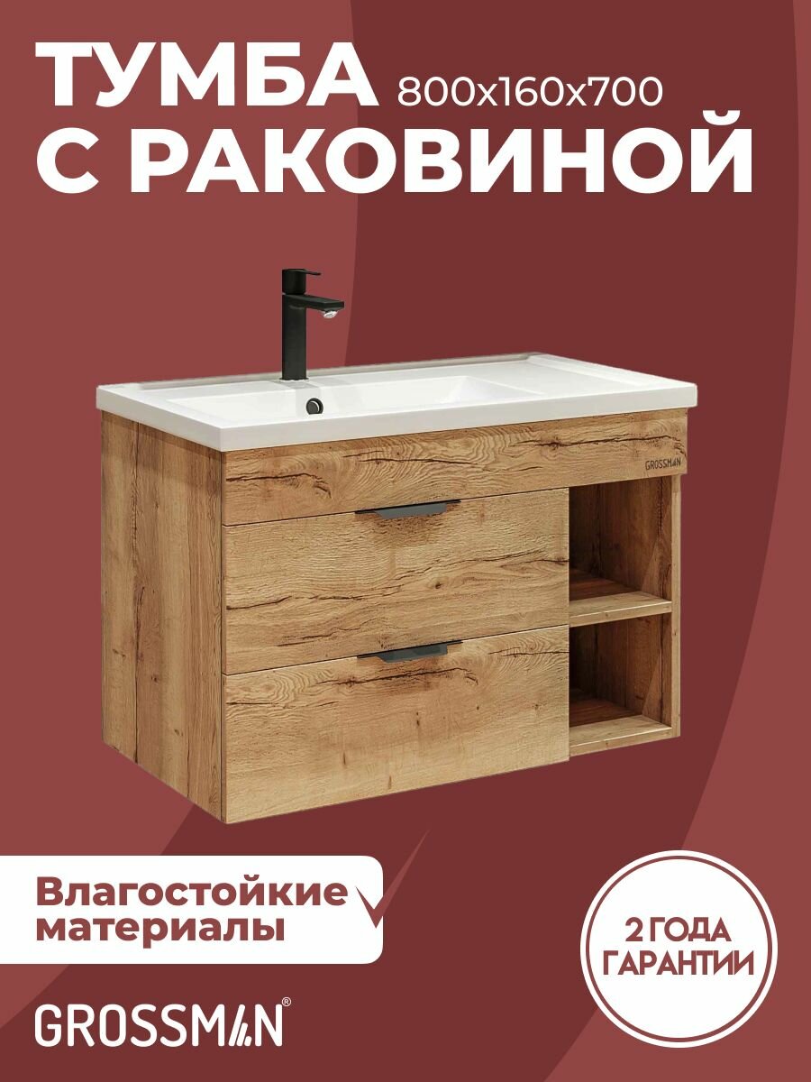 Тумба с раковиной для ванной Форта - 80 см подвесная Дуб галифакс