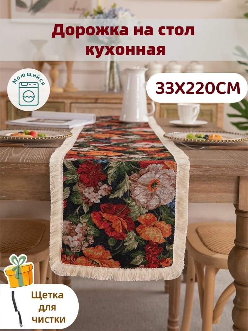 Дорожка для стола