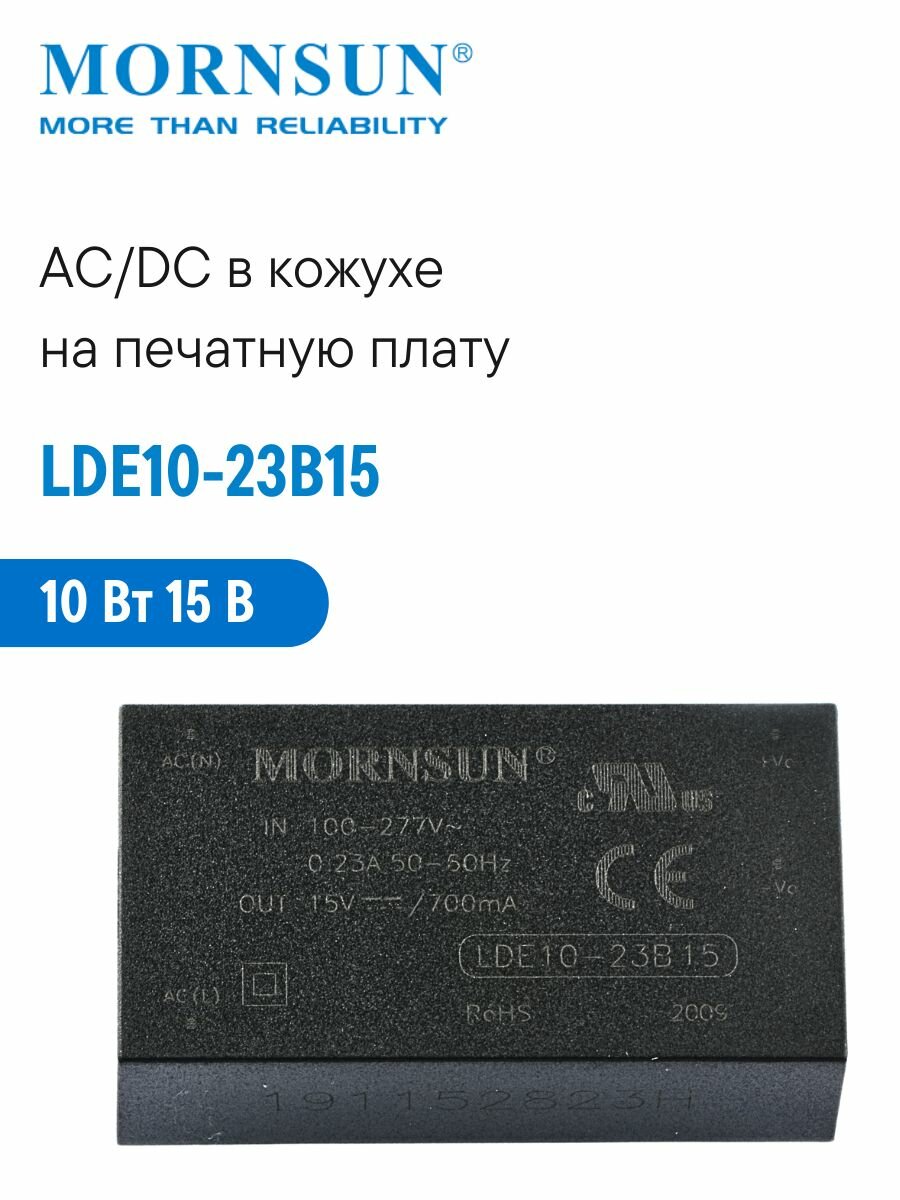 LDE10-23B15 Mornsun Блок питания на печатную плату, в кожухе, AC/DC 10 Вт 15 В, изолированный, залитый компаундом