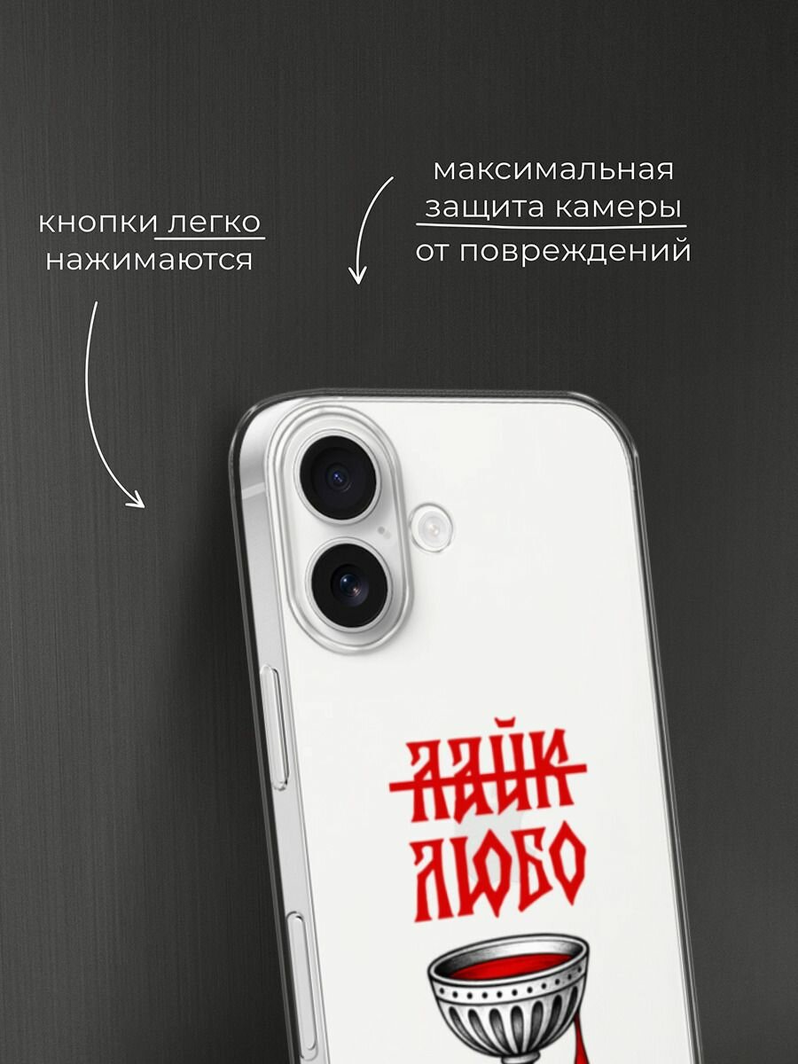 Чехол на Apple iPhone 17 / Айфон 17 с принтом люби, прозрачный — фото 1
