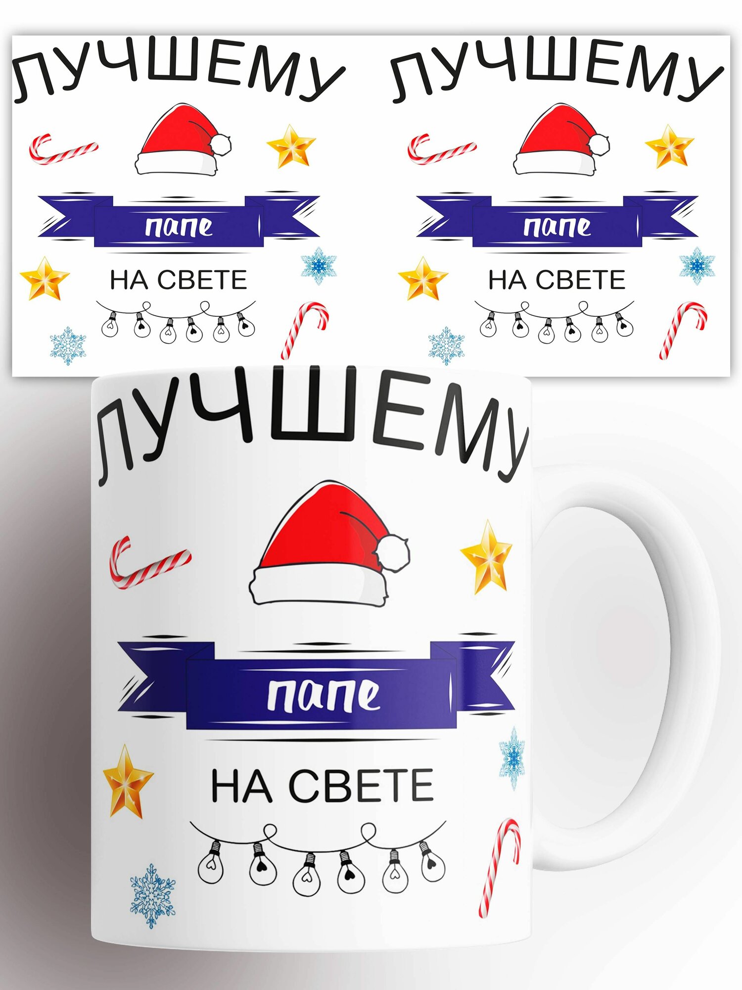 Кружка Лучшему папе на свете 330 мл