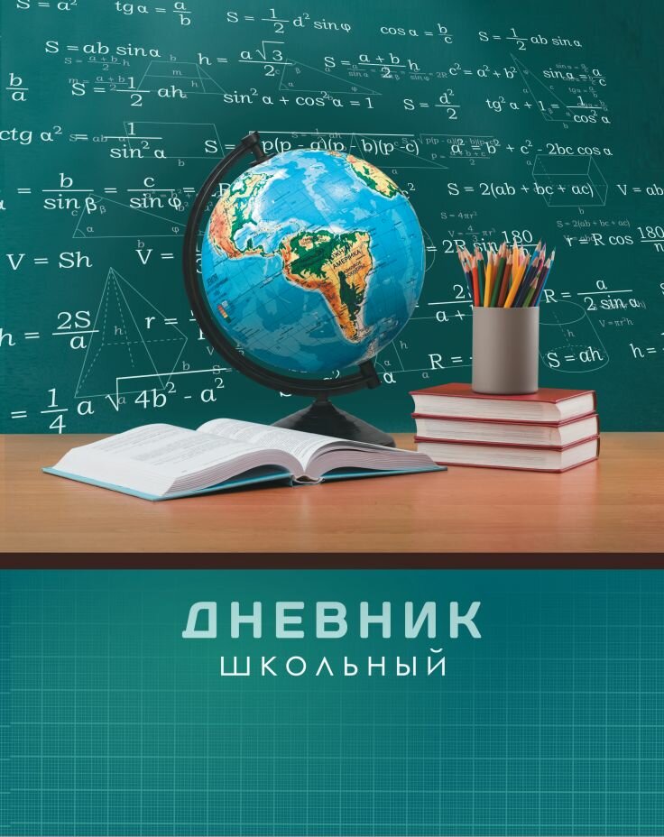 Дневник школьный 1-11 класс Арт. ДИ-007