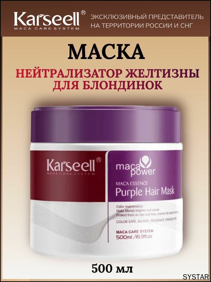Маска тонирующая для блонда 500 мл