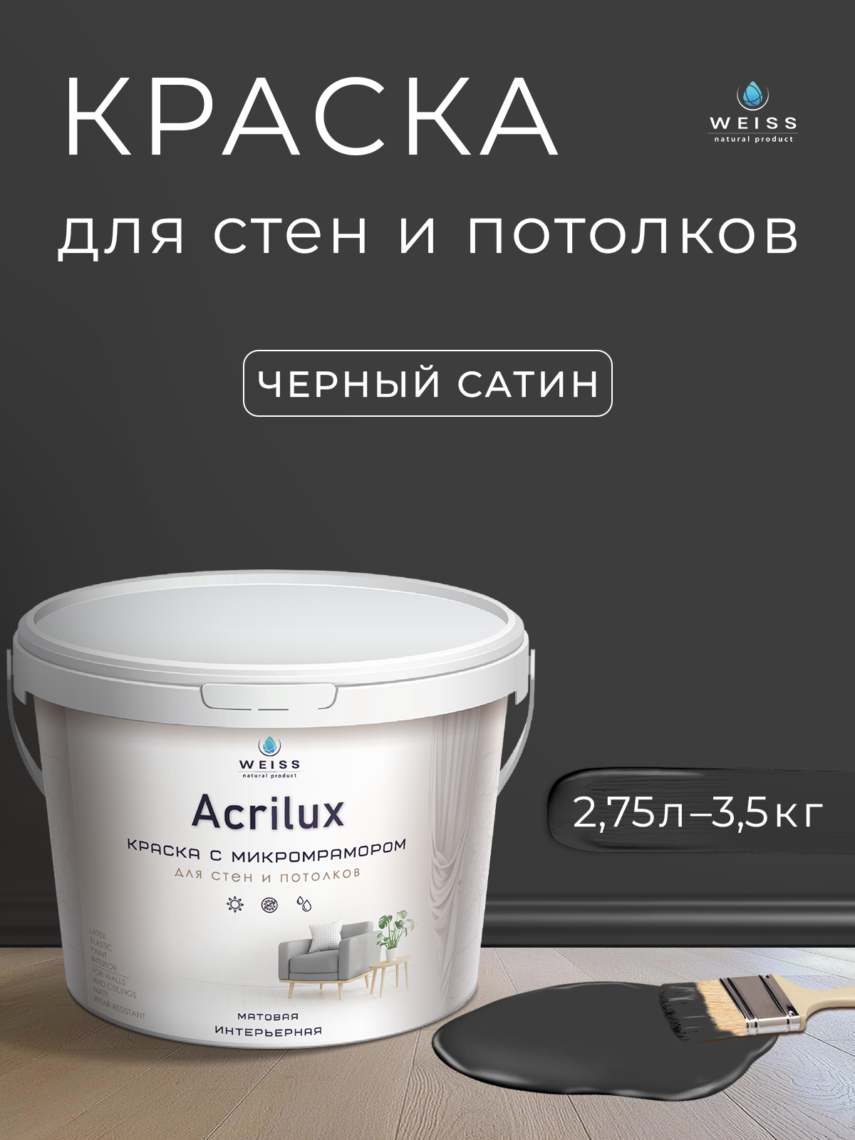 Краска интерьерная, для стен и потолков, моющаяся, матовая, 2.75л