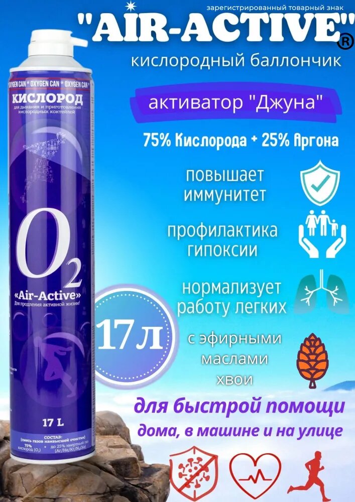 Баллончик для дыхания с кислородной смесью AIR-ACTIVE, аромат хвои, 17 л, Тюменские аэрозоли