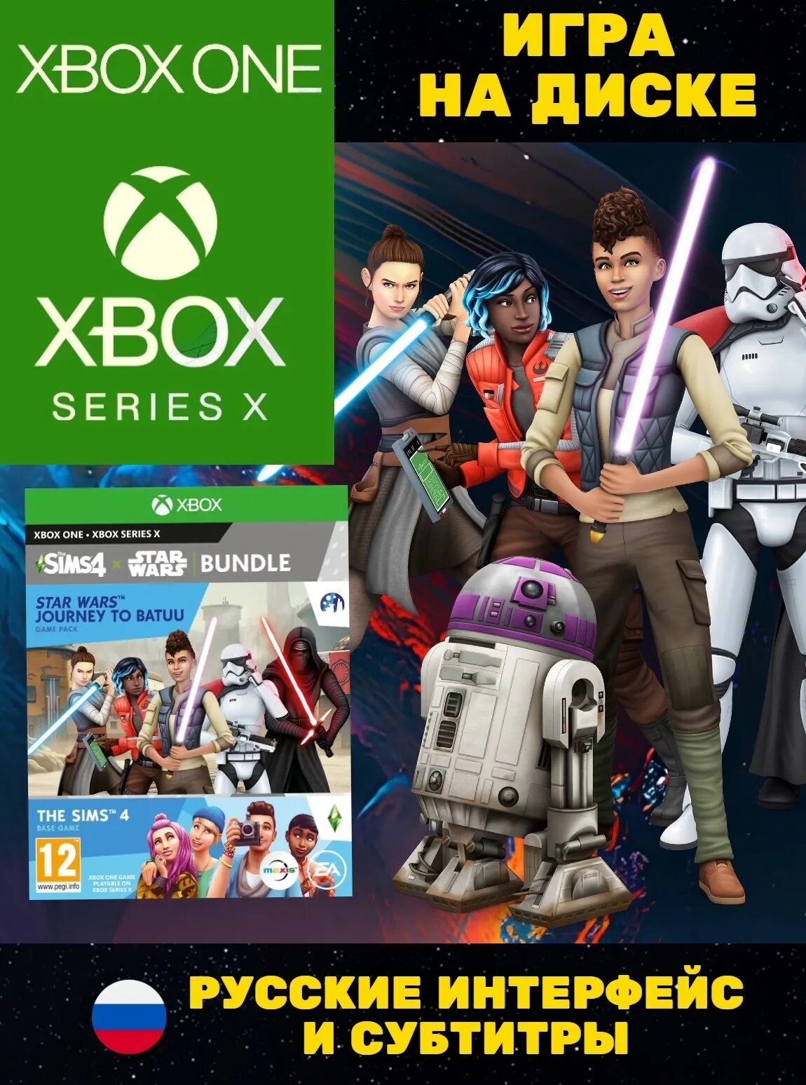 The Sims 4 + Star Wars Journey to Batuu (Xbox One/Series) русские субтитры