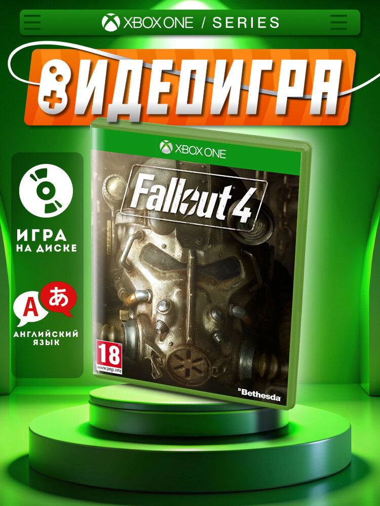 Fallout 4 (Xbox One/Series) английский язык