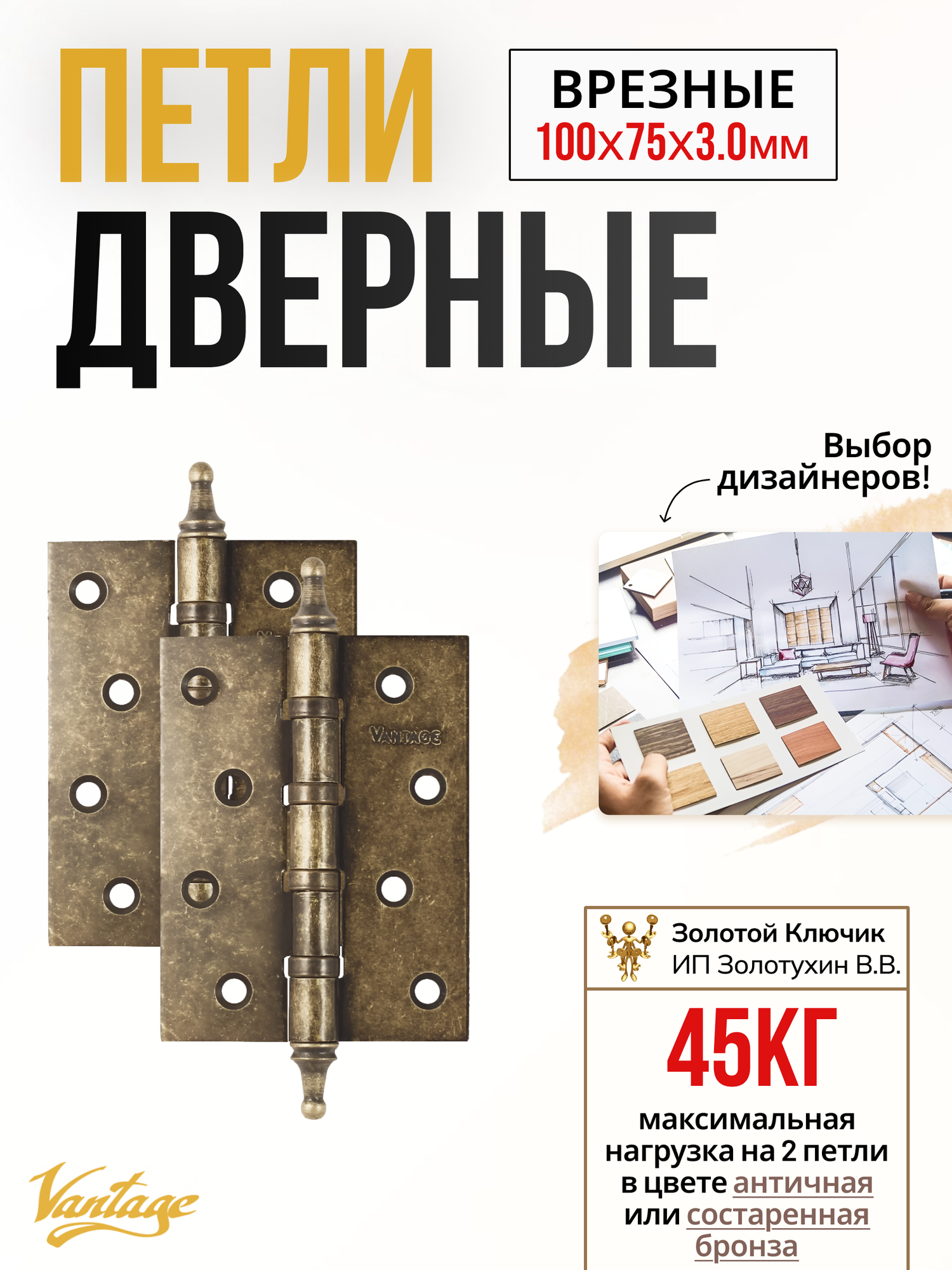 Петли врезные дверные бронза универсальные, 2 шт, 100х75х3
