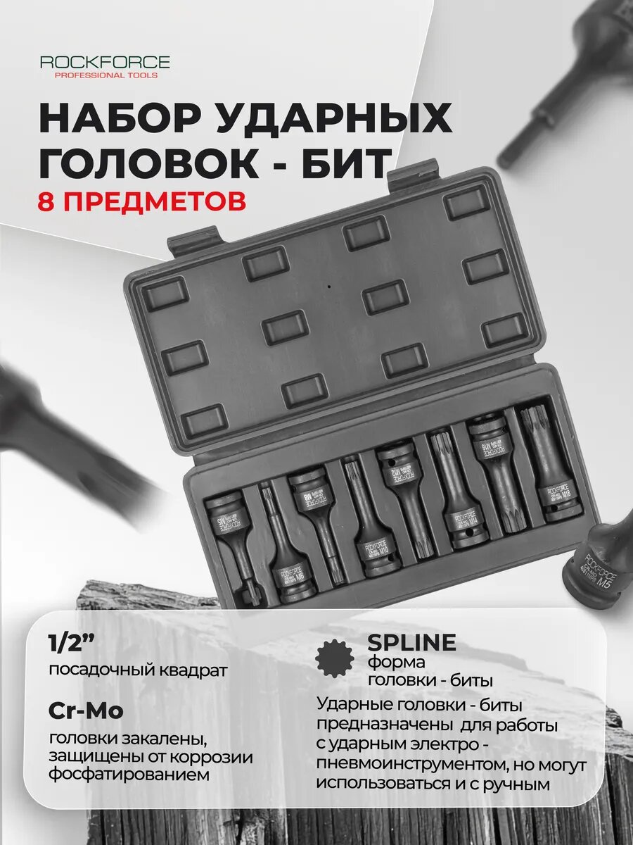 Набор головок-бит ударных SPLINE 1/2", 8 предметов