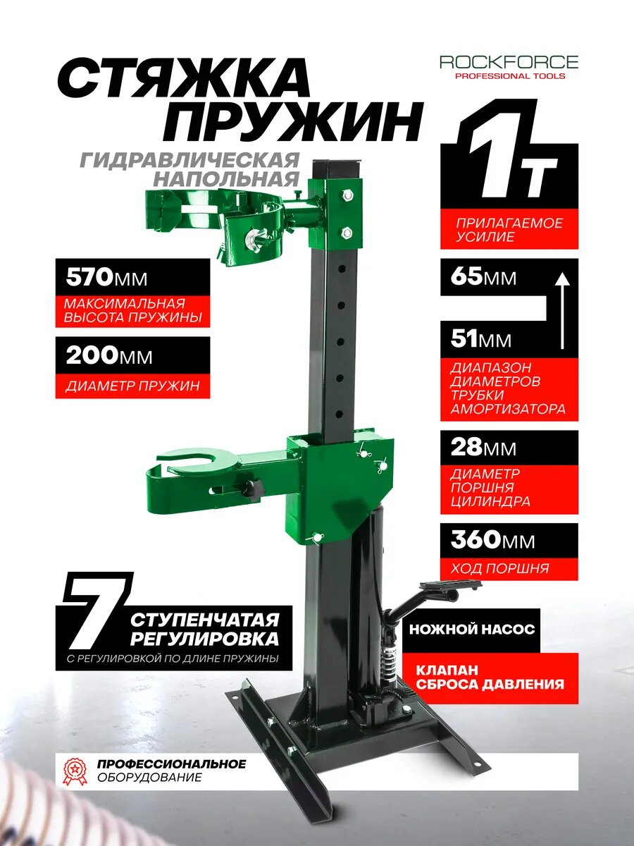Гидравлическая стяжка пружин 1т