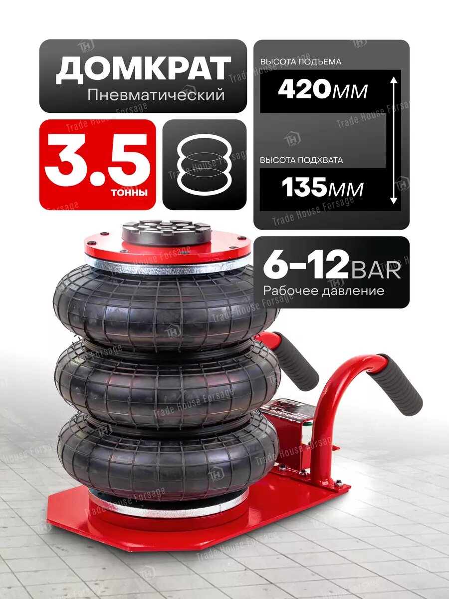 Пневматический домкрат автомобильный 3.5т 135-420мм