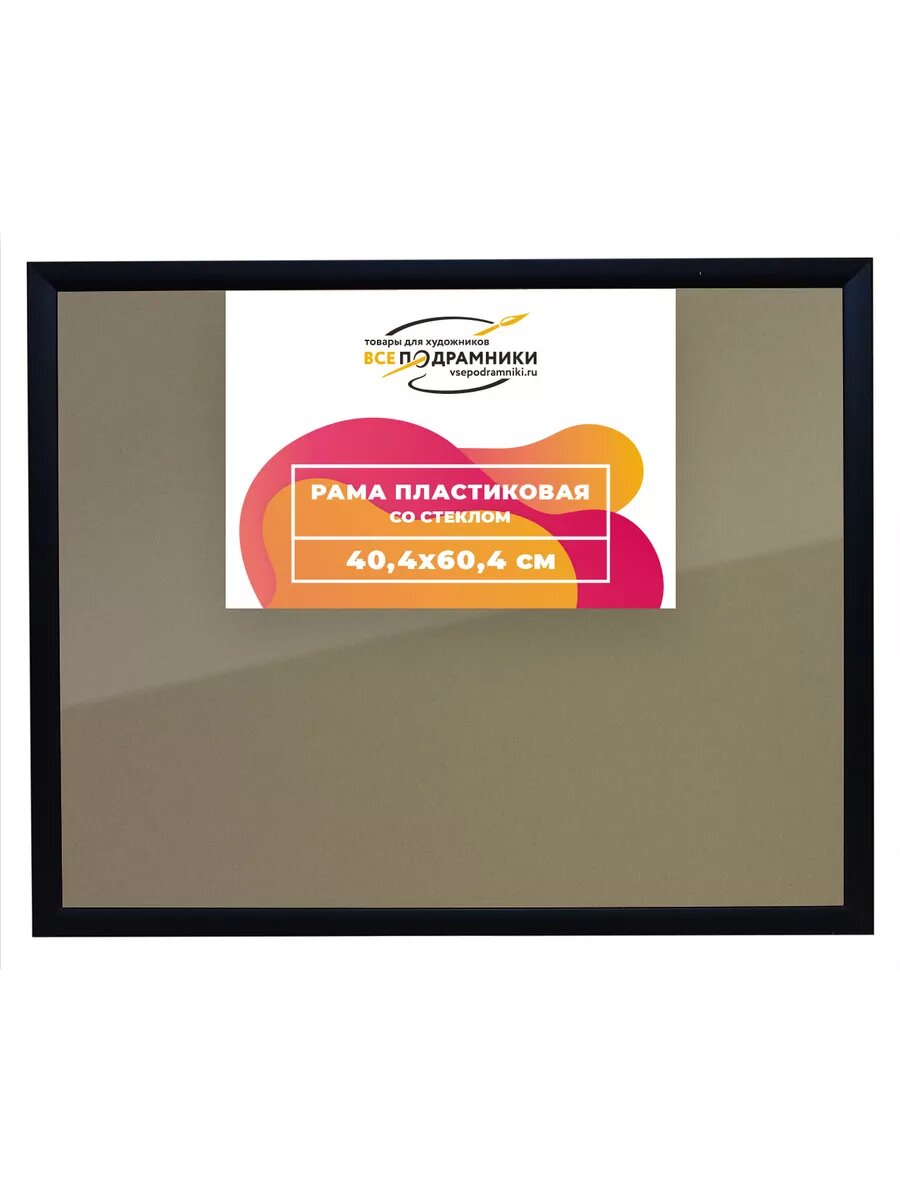 Рамка 40x60 фоторамка, для постера и фото, со стеклом и задником