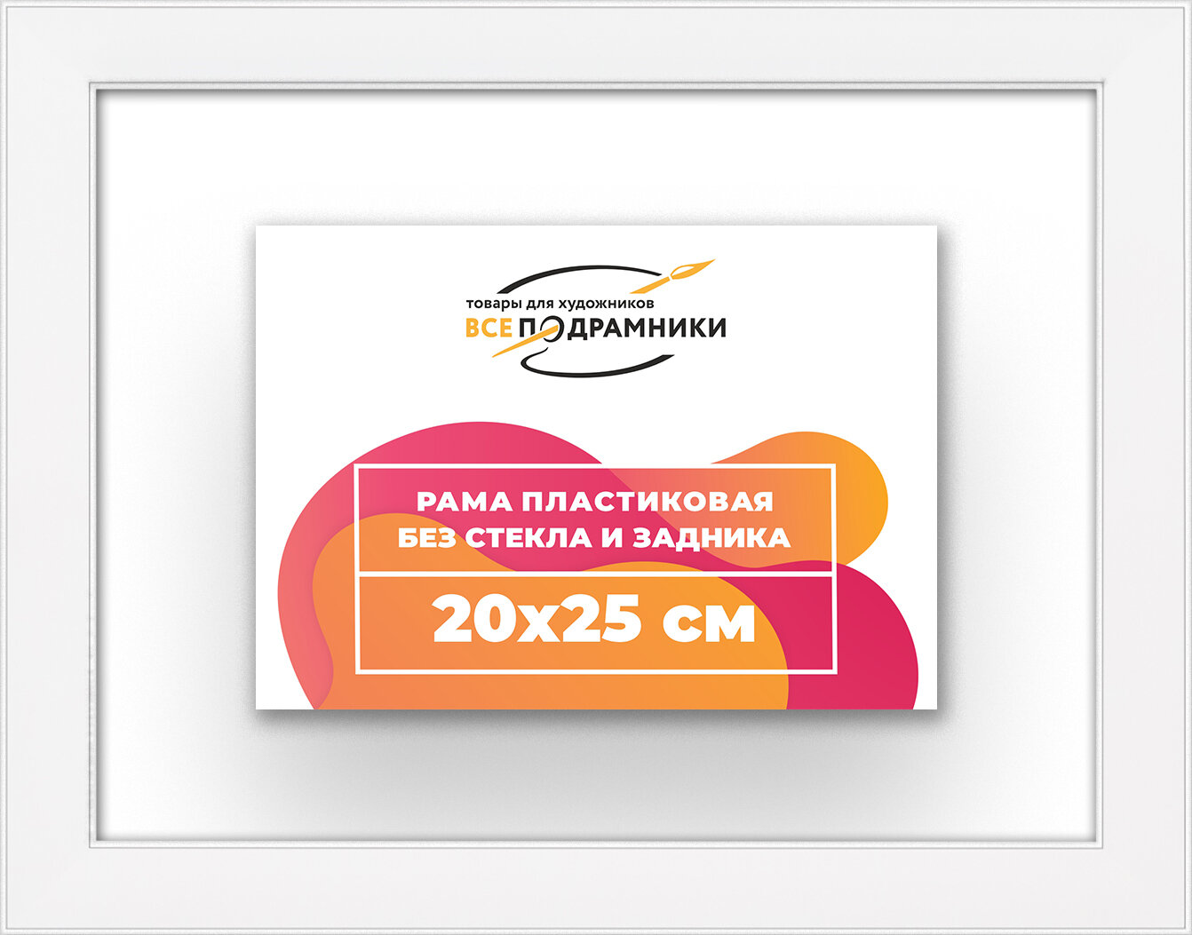 Багетная рама 20x25 для картин и фотографий, вышивки, алмазной мозаики