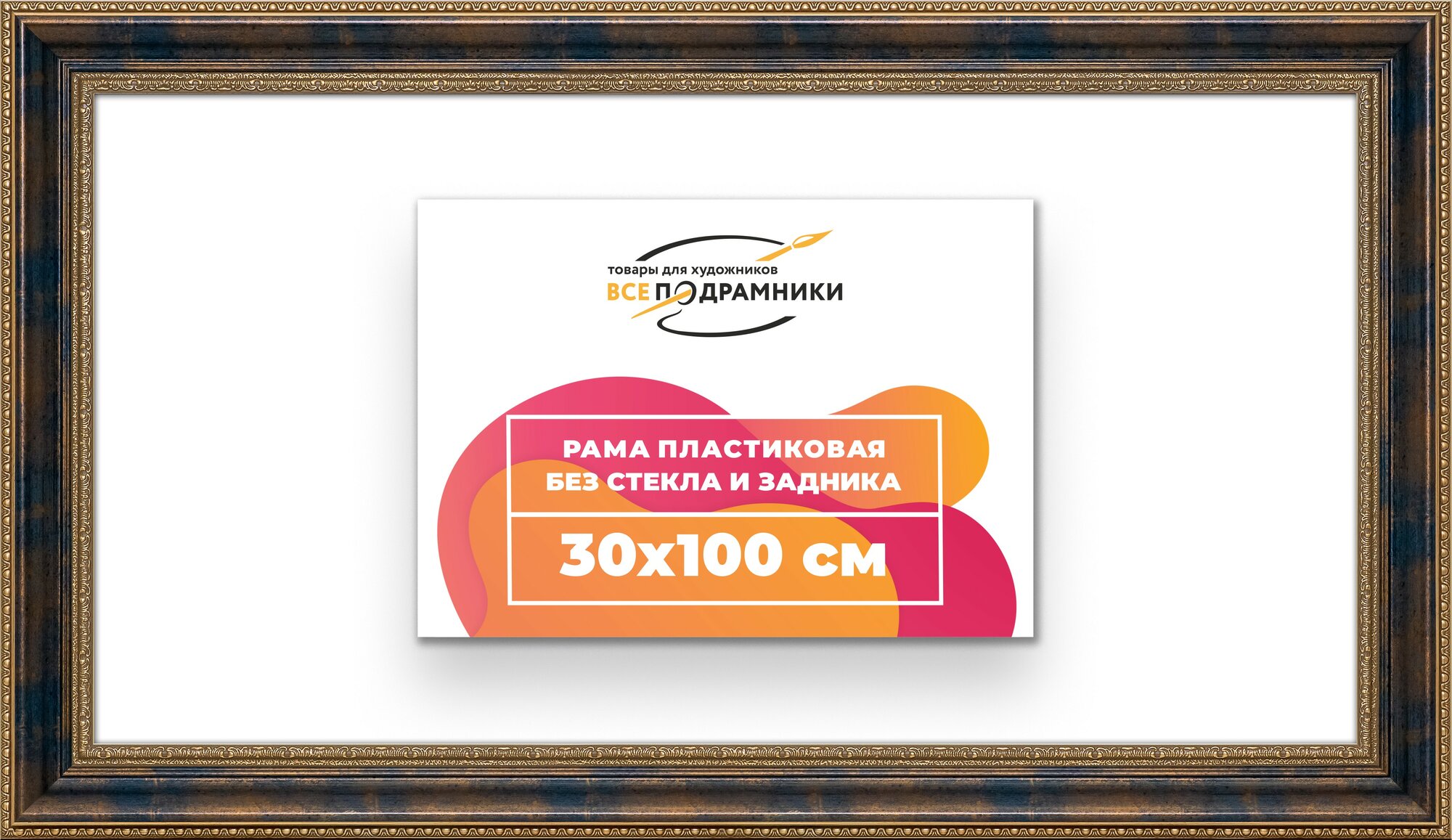 Багетная рама 30x100 для картин и фотографий, вышивки, алмазной мозаики