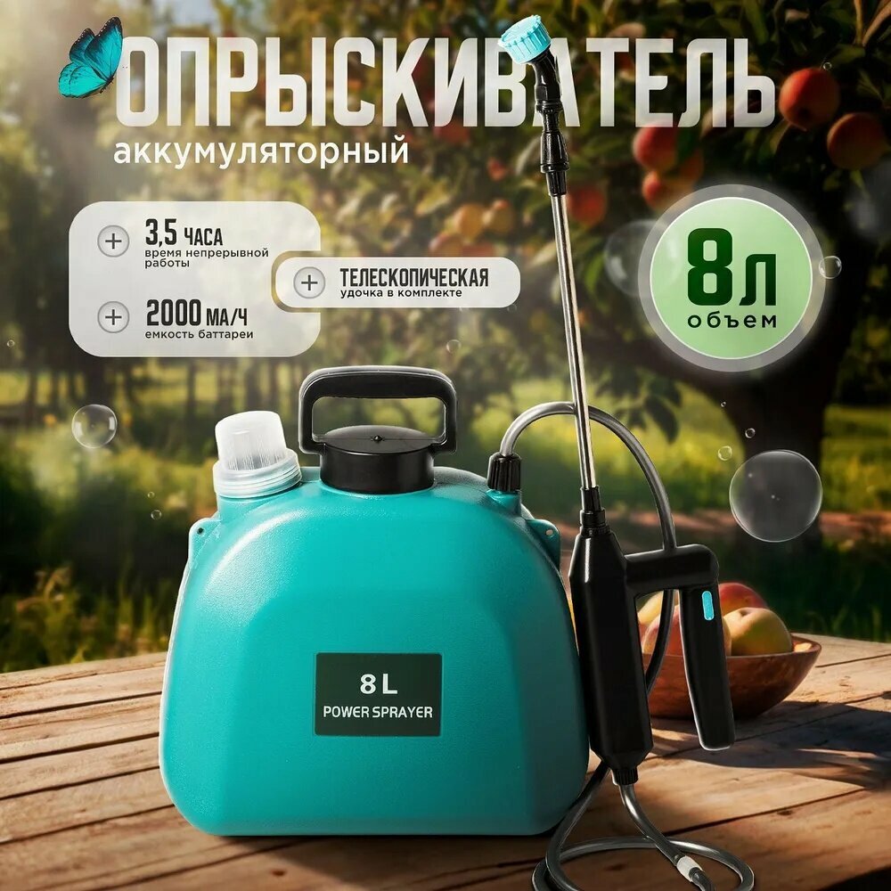 GOODMART24 Опрыскиватель для растений, 8 л 1 шт