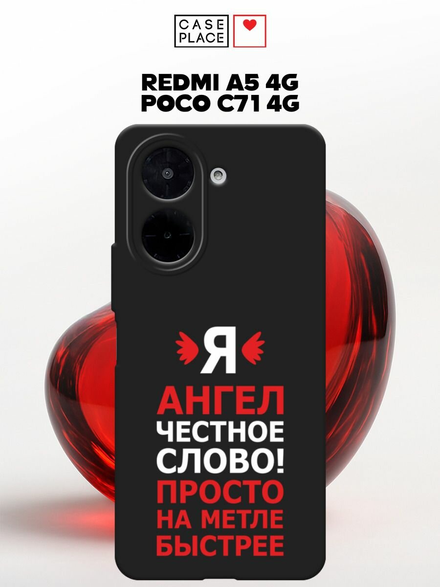 Черный матовый чехол на Xiaomi Redmi A5 4G/Poco C71 4G / Сяоми Редми А5 4G/Поко С71 4G с принтом Ангел цитата