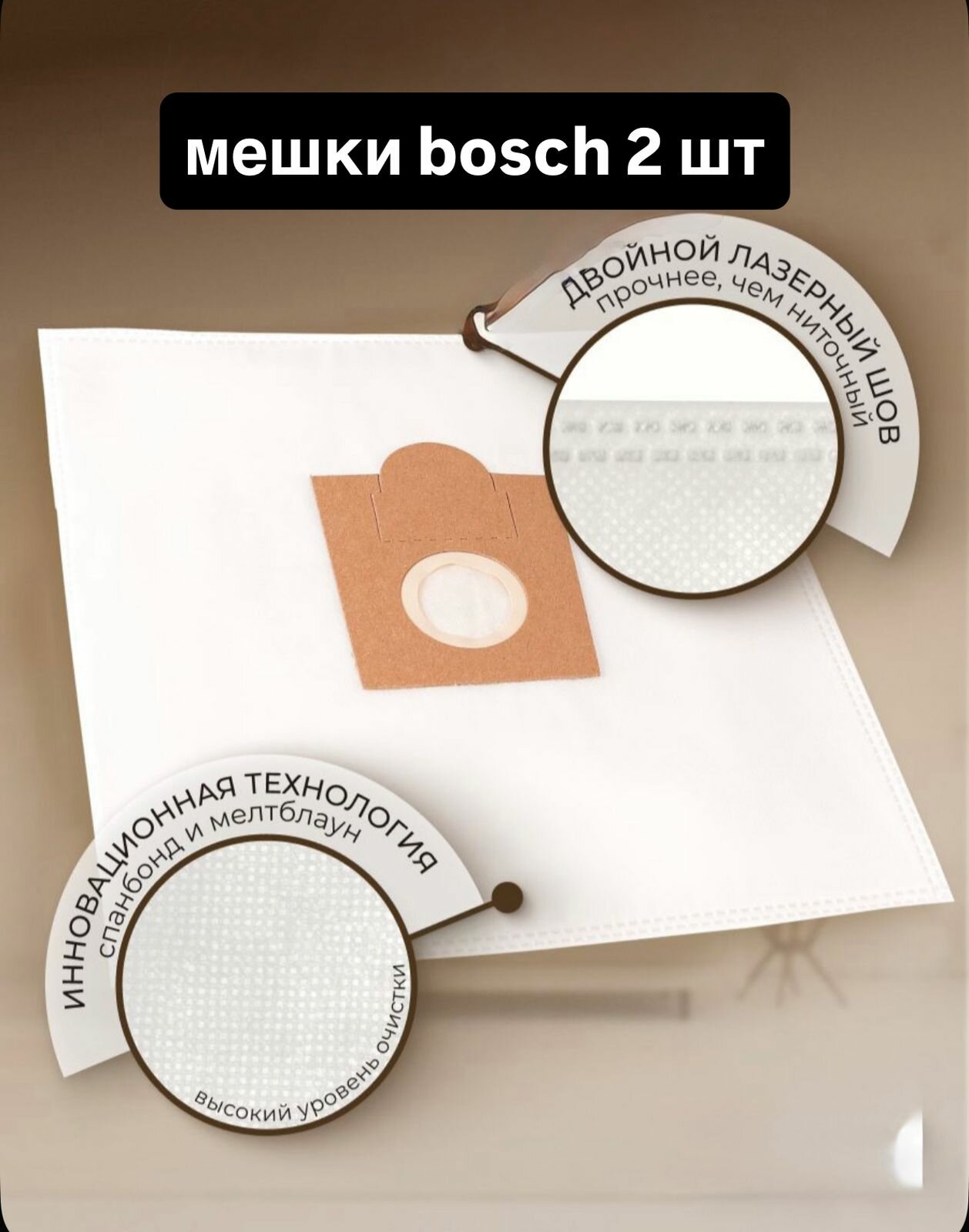 Мешки для пылесоса Bosch BGL 35 Sport, BGL 38 WH2,2шт.