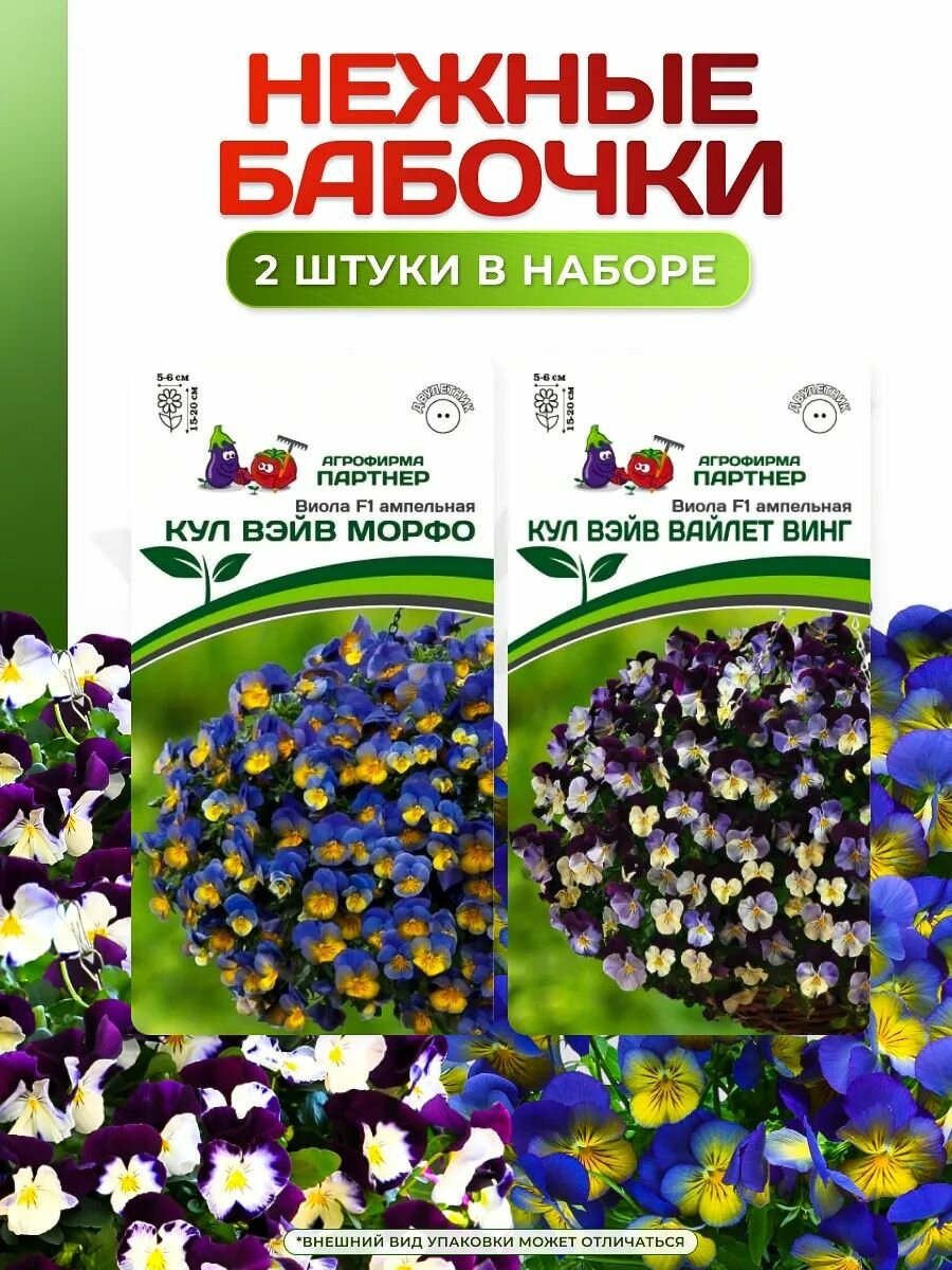 Семена набор от Агрофирма Партнер: Нежные бабочки - Морфо, Вайлет Винг