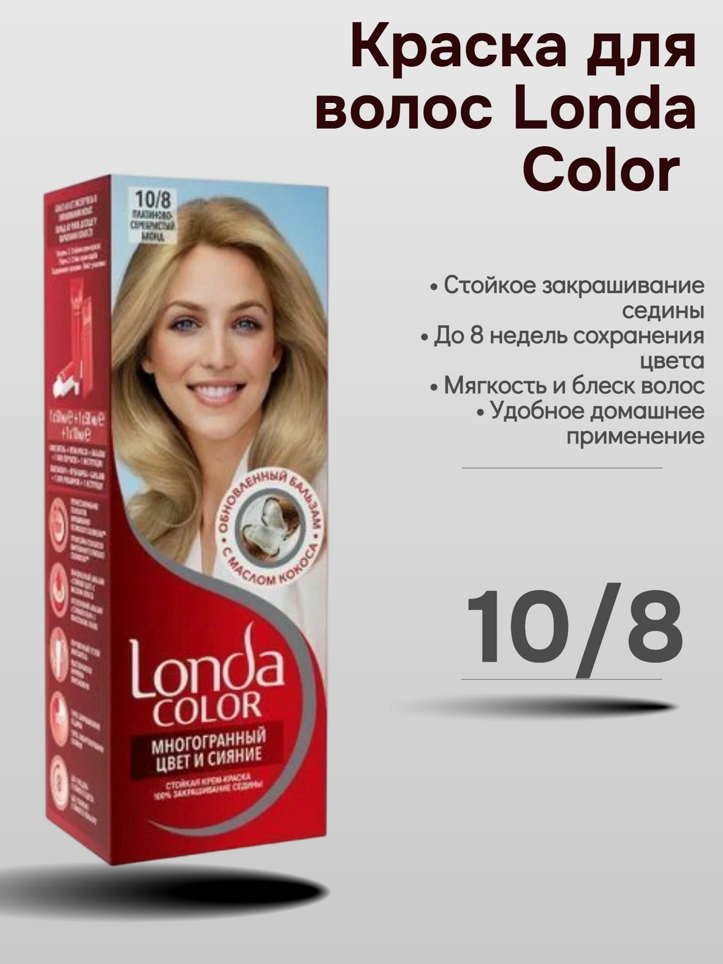 Крем-краска Londa "Color", стойкая, для седых волос,10/8 платиново-серебристая, 110 мл