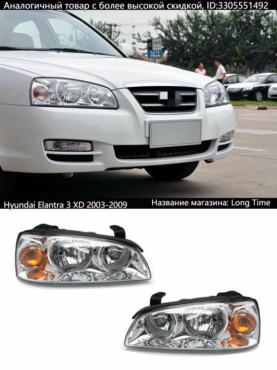 Фары автомобильные, 2 шт, арт. Подходит для моделей Hyundai Elantra 3 XD с 2003 по 2009 год, галогенные фары