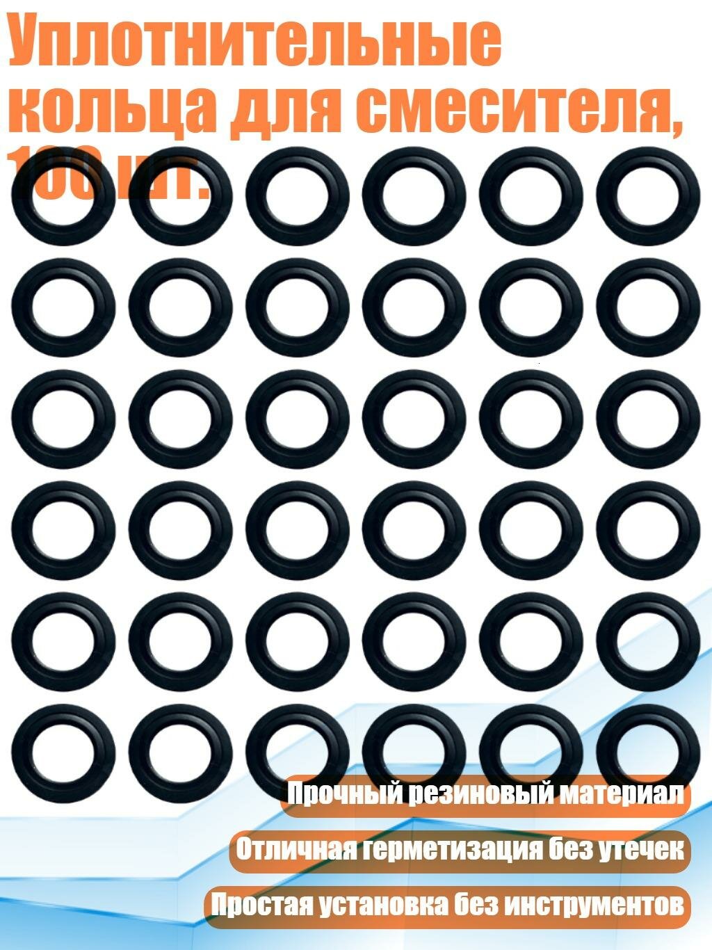 Уплотнительные кольца для смесителя, 100 шт, 1-дюймовый водяной стопор