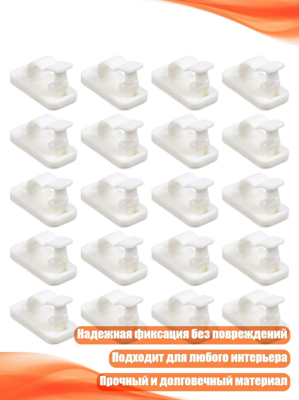 Клипсы для управления кабелями, 20 шт, Бело -зеленая решетка