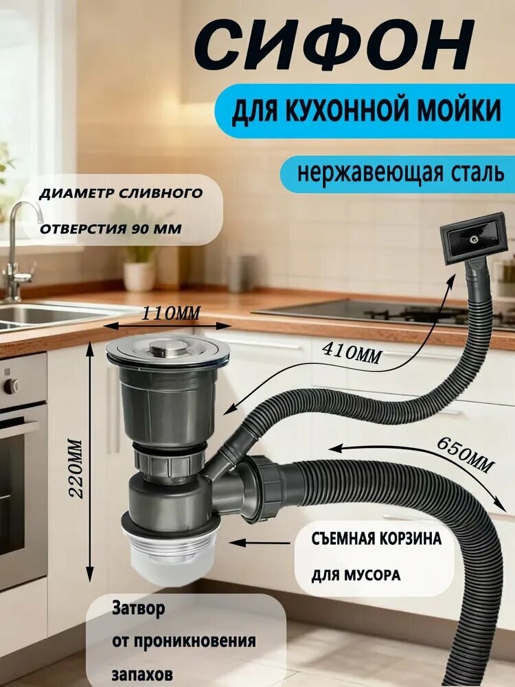 Сифон для кухонной раковины из нержавеющей стали с переливом