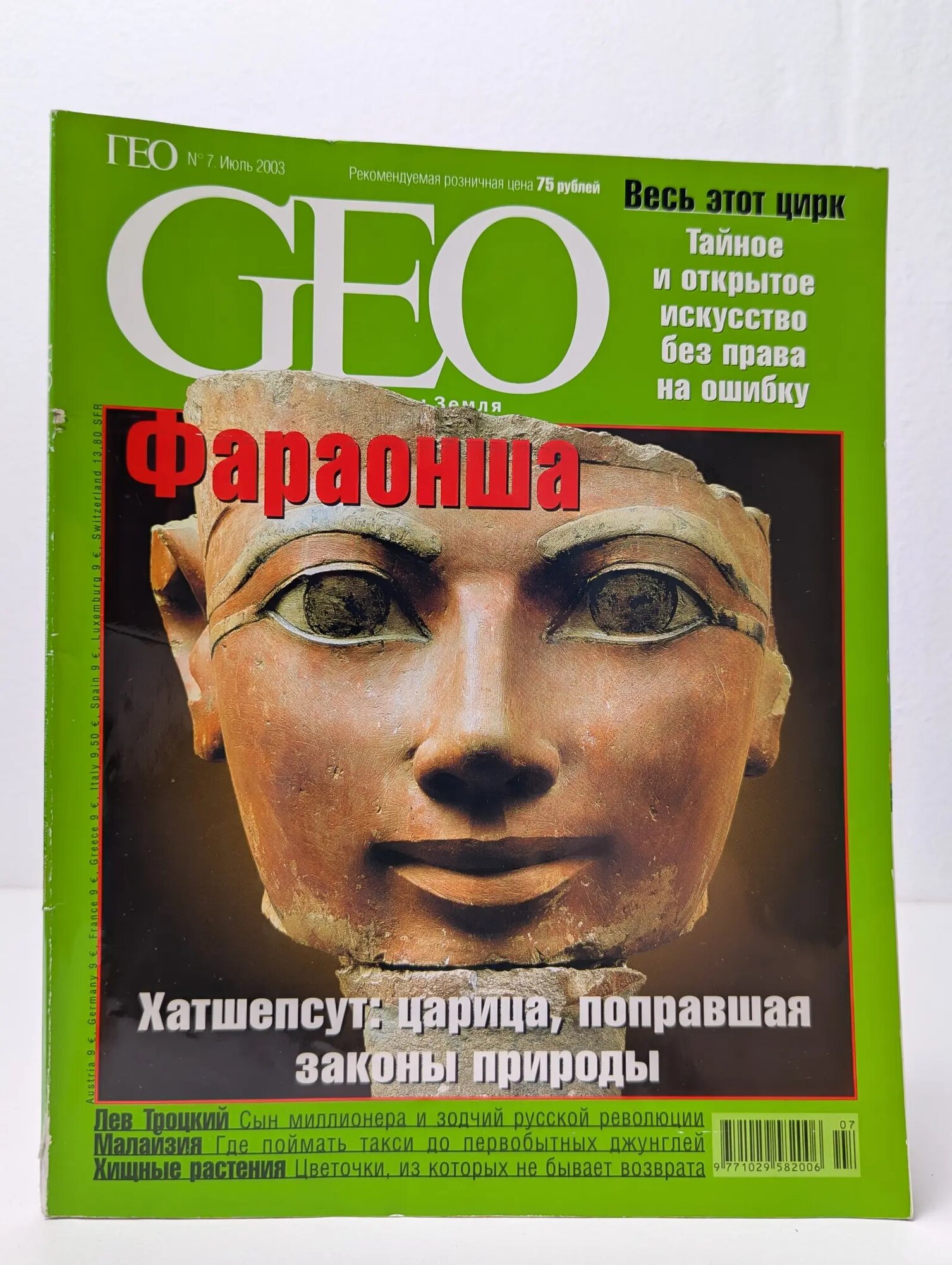 GEO. Выпуск № 7/2003 Семина Екатерина Николаевна (ред.) 2003