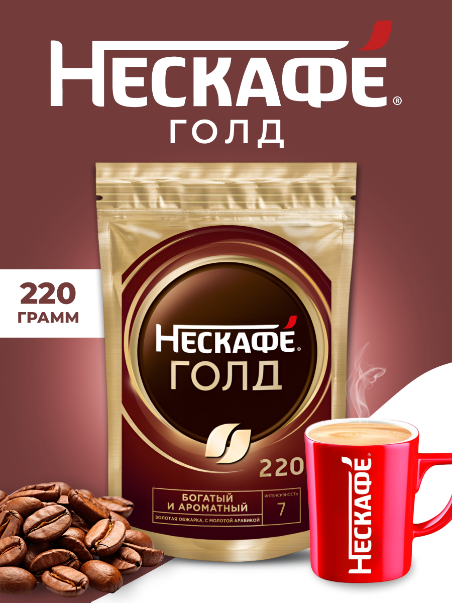 Кофе Нескафе растворимый Gold 220 г