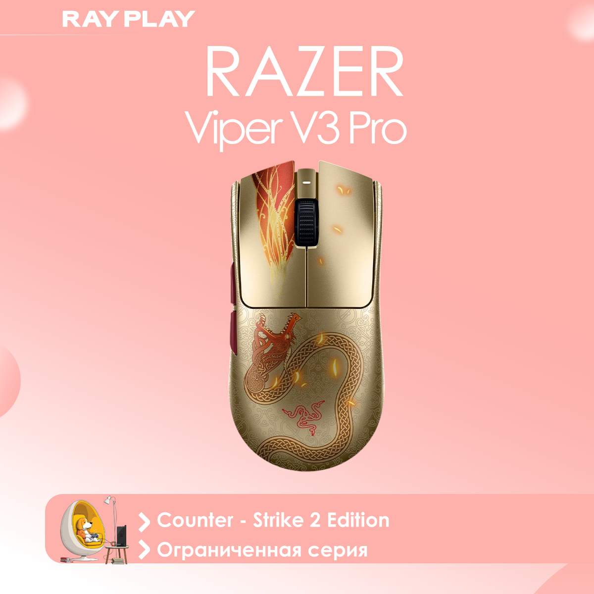 Компьютерная мышь Razer Viper V3 Counter-Strike 2 Edition，Беспроводная связь, игры