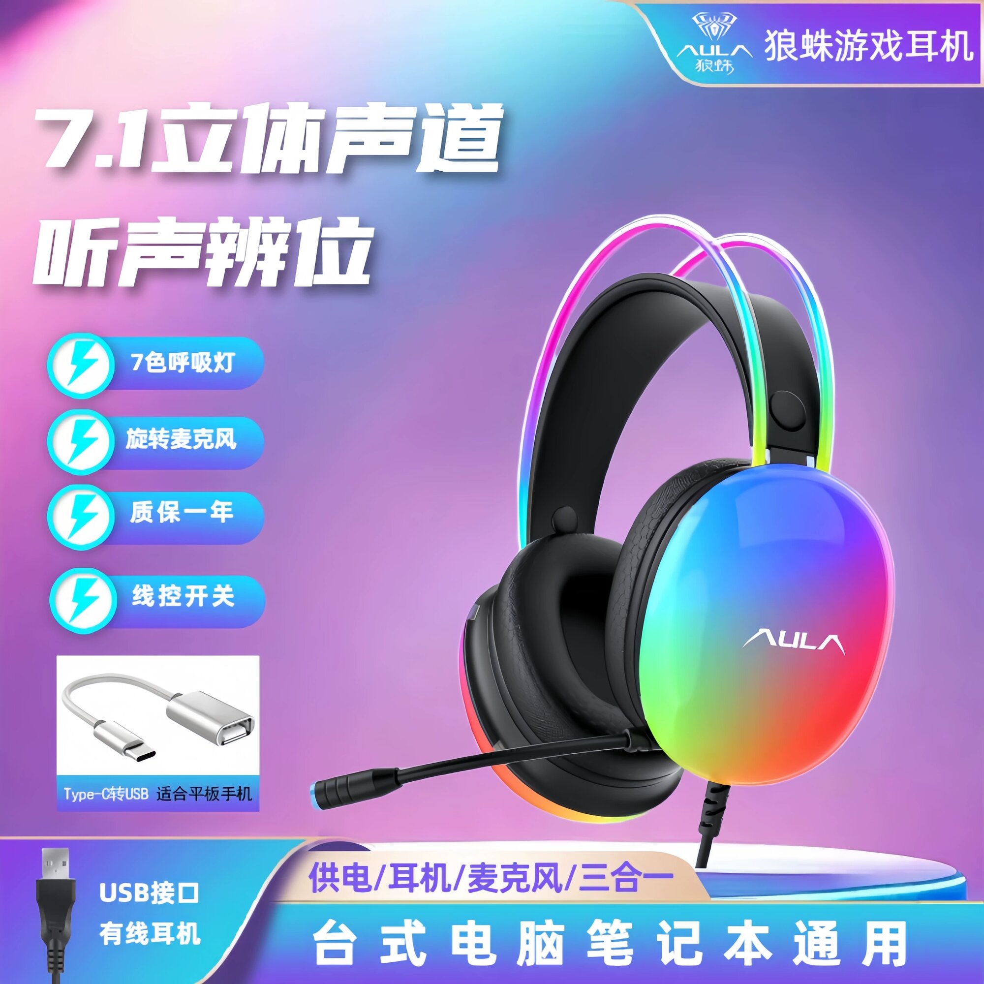 Черная прозрачная RGB игровая гарнитура с USB-интерфейсом, регулятором громкости и телефонным адаптером для ПК и