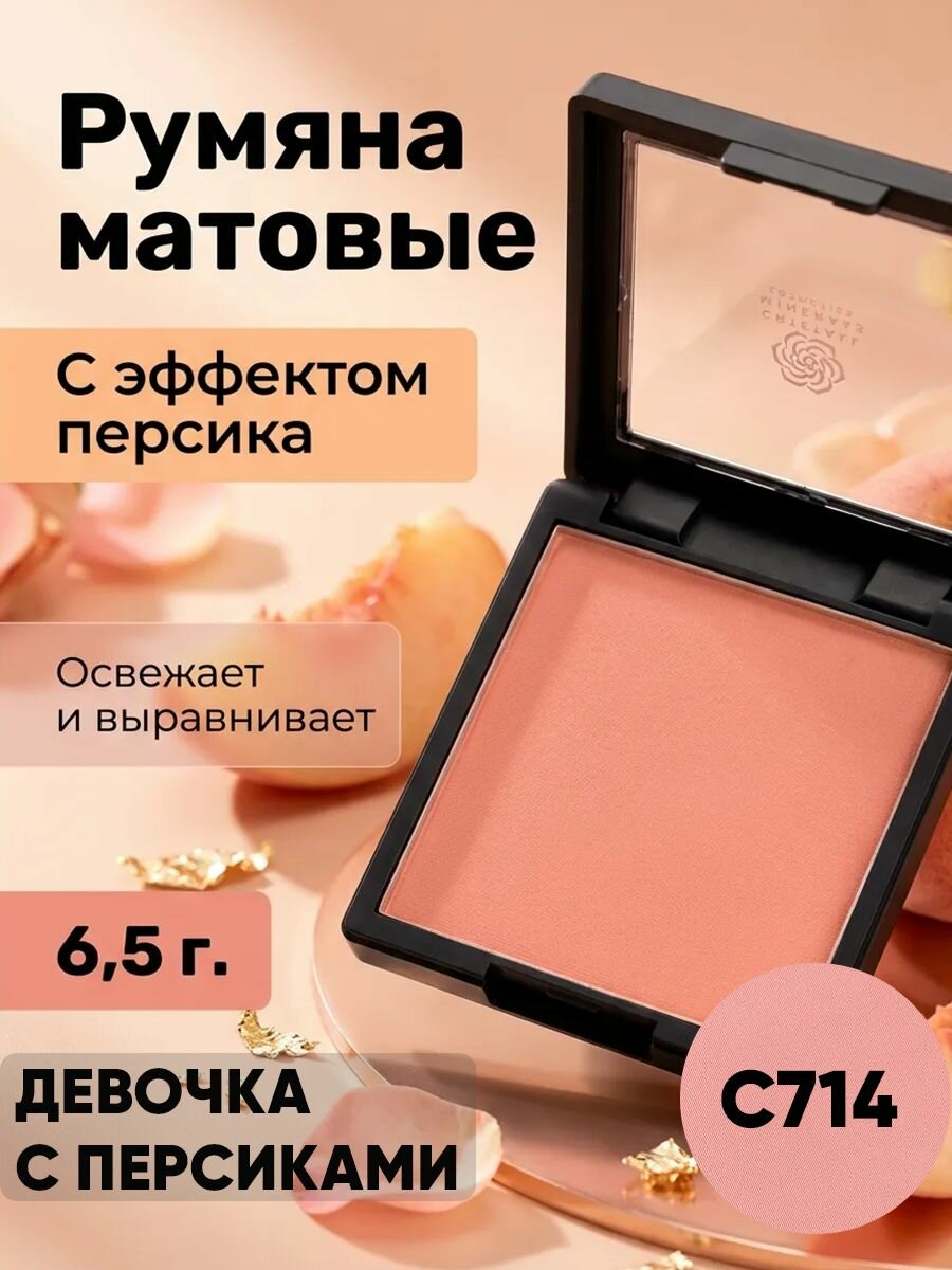 Румяна C714 Девочка с персиками