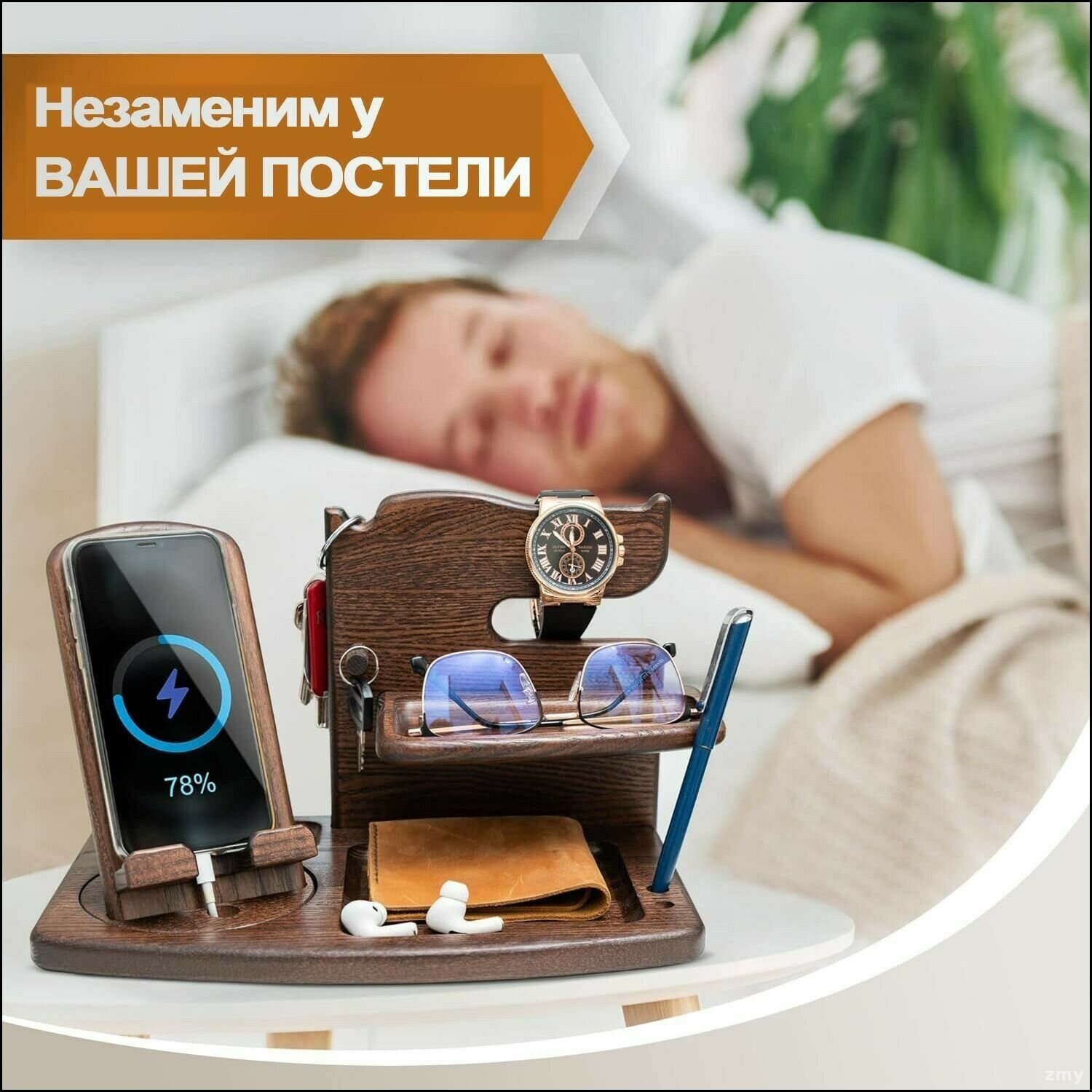 Многофункциональная стильная подставка для смартфона и часов выполнена из дерева