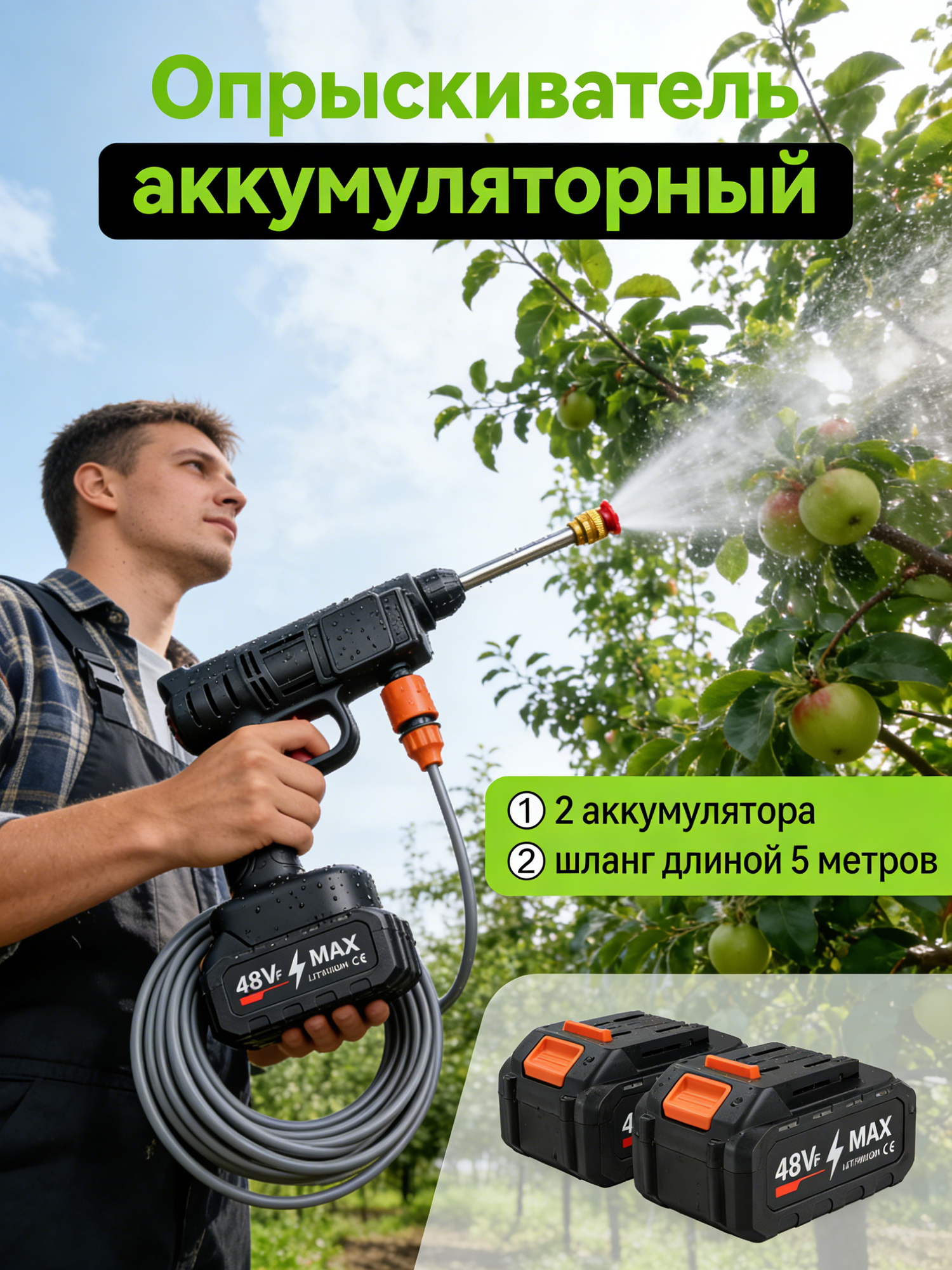 Аккумуляторный садовый распылитель для ухода за цветами и опрыскивания овощей пестицидами