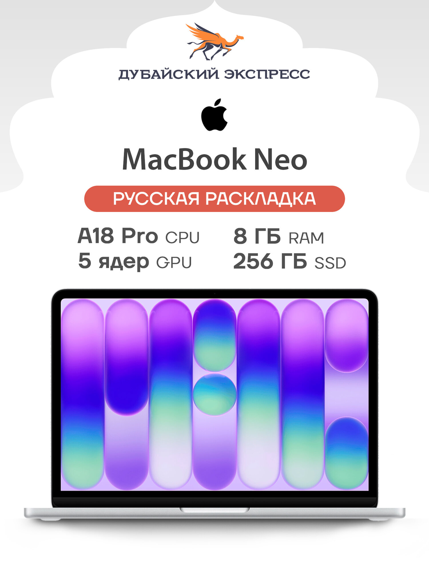 Ноутбук APPLE MacBook Neo 256GB Silver RU