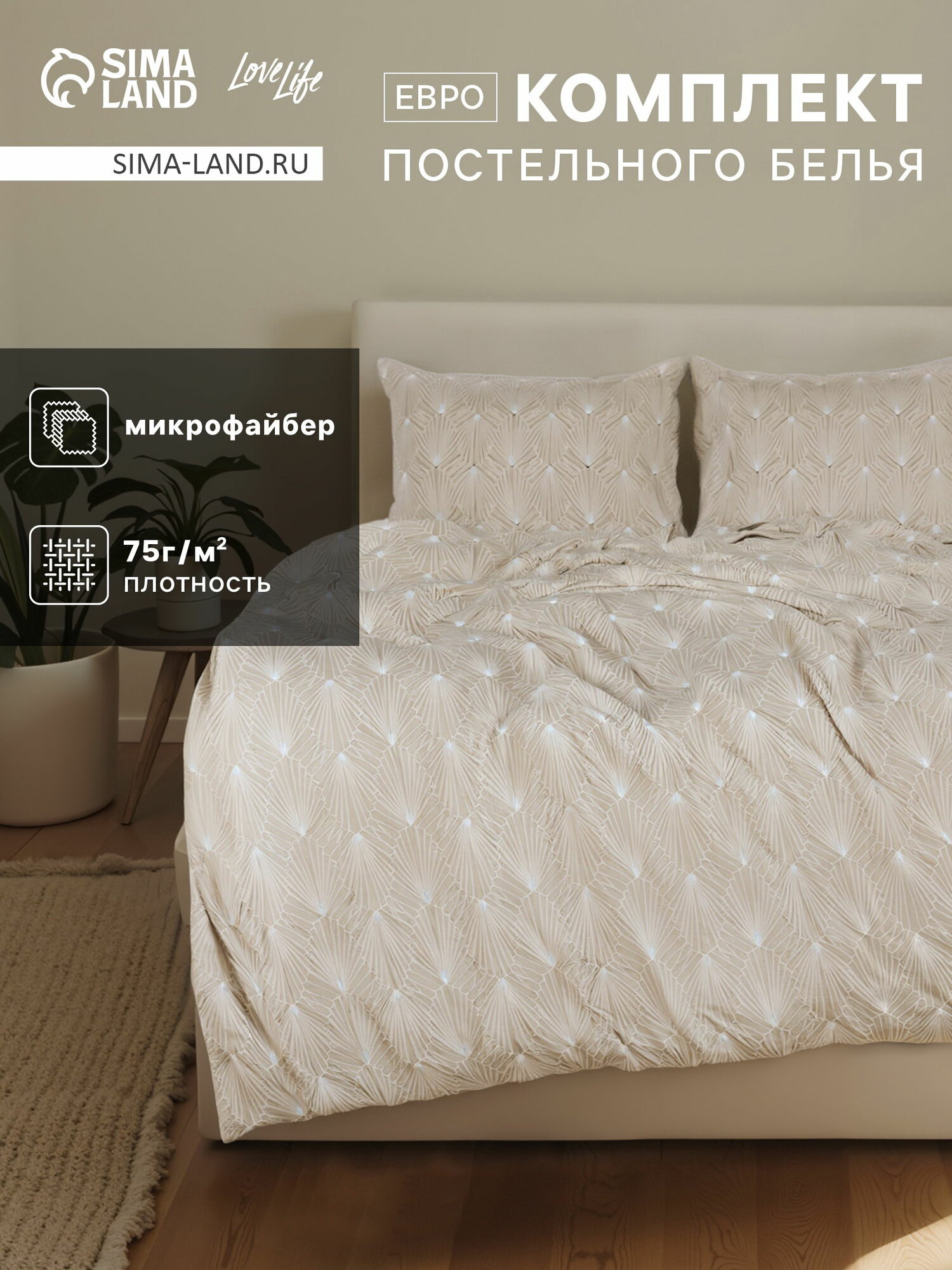 Постельное бельё евро "Вдохновение", микрофайбер, сезон: весна