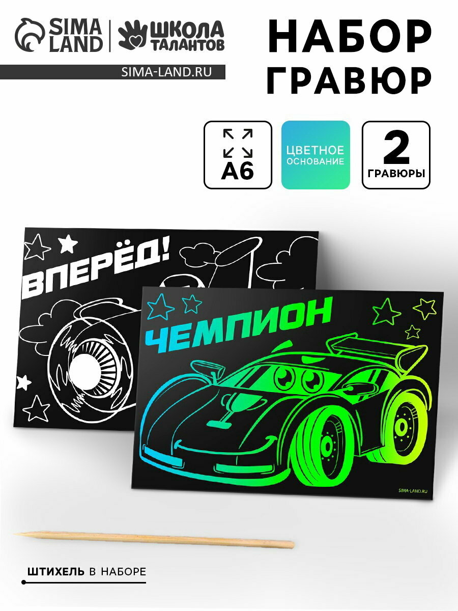 Гравюра "Чемпион", полноцветное основание, набор 2 шт, 10x15 см, 3 шт.